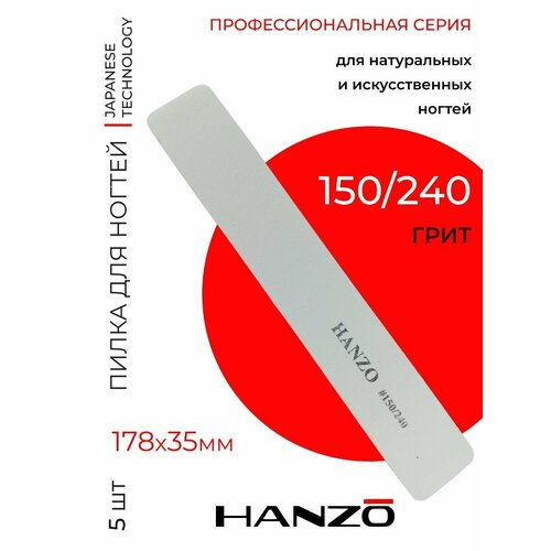 Пилочки для маникюра и педикюра набор широкие Hanzo 150-240
