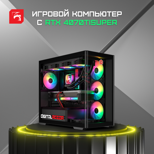 Игровой компьютер DigitalRazor i5-13600KF+RTX4070TiSuper+32GB DDR5+1.5TB SSD