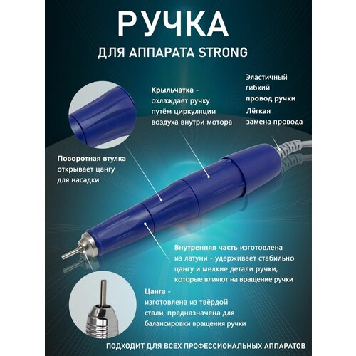 Микромотор Strong 105 L, сменный наконечник синый