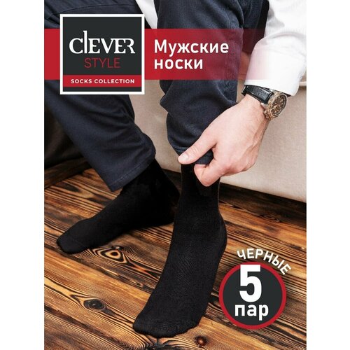 Носки CLEVER, 5 пар, размер 27, черный