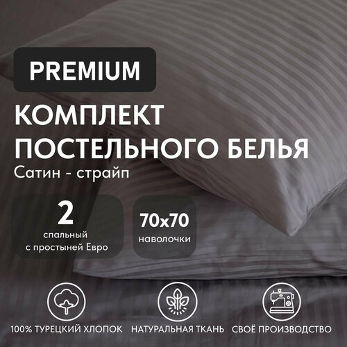 Постельное белье 2 спальное с простынью евро Organic Textil Cotton страйп сатин, наволочки 70x70