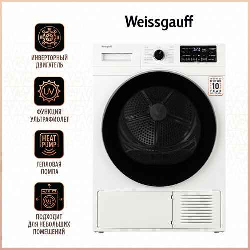 Сушильная машина с инвертором и ультрафиолетом Weissgauff WD 6110 Heat Pump