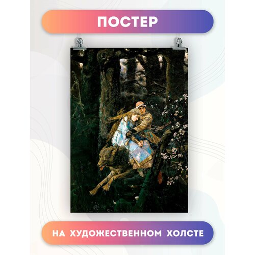 Постер на стену репродукция картины Иван-царевич на сером волке Виктор Васнецов (14) 40х60 см