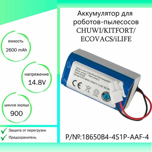 Аккумулятор (батарея) (18650B4-4S1P-AAF-4) для пылесоса ECOVACS CEN550 (14,8V 2600mAh)