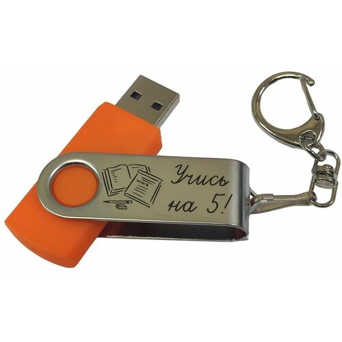 Подарочный USB-накопитель "Учись на 5!", флешка для школьника с гравировкой оранжевая 4GB