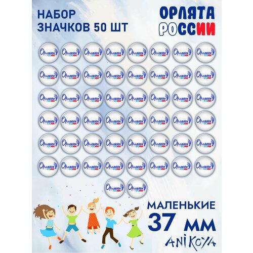 Значки на рюкзак Орлята России подарки детям в школу