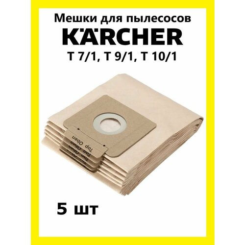 Мешки для строительных пылесосов Karcher T 7/1 T 9/1 T 10/1