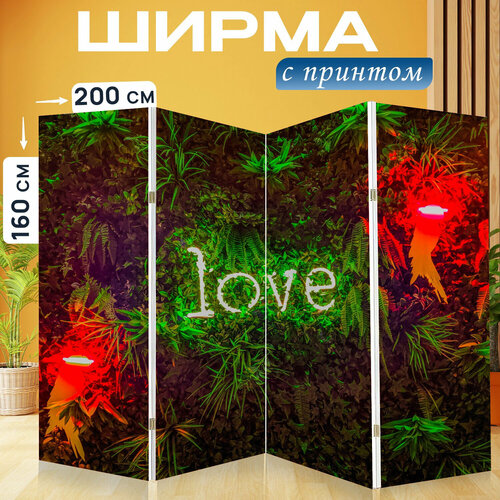 Ширма перегородка с принтом "Любовь, типография, растения" на холсте - 200x160 см. для зонирования, раскладная