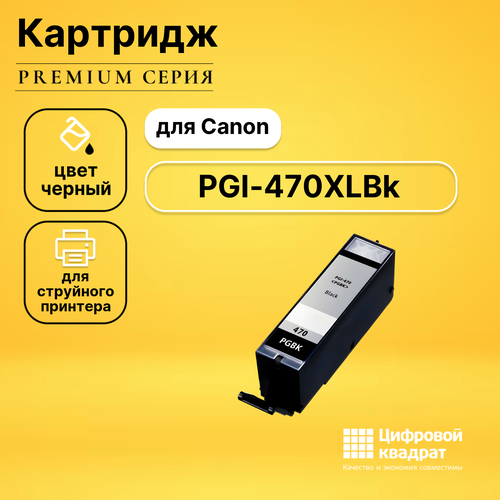 Картридж DS PGI-470XLBk Canon совместимый