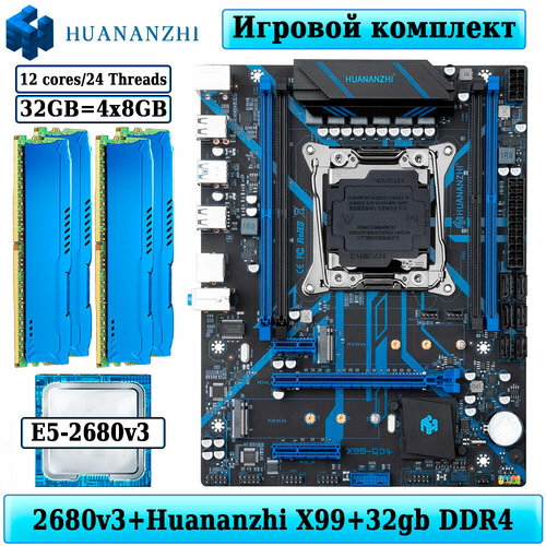 Комплект материнская плата Huananzhi X99-QD4 + Xeon 2680V3 + 32GB DDR4 ECC REG 4x8GB
