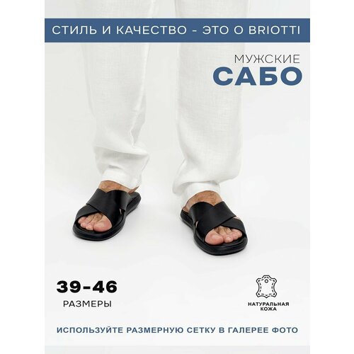 Сабо Briotti, размер 44, черный