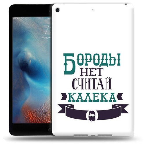 Чехол задняя-панель-накладка-бампер MyPads Бороды нет считай калека для iPad mini 1/iPad mini 2/iPad mini 3-A1432/A1454/A1455/A1489/A1490/A1491/A1599/A1601 противоударный