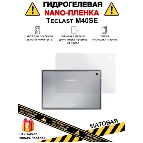 Гидрогелевая защитная плёнка для Teclast M40SE, матовая, на заднюю панель, не стекло