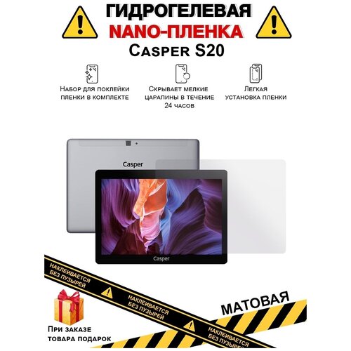 Гидрогелевая защитная плёнка для Casper S20, матовая, для планшета, не стекло