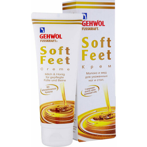 Gehwol Soft Feet Cream - Шелковый крем Молоко и мёд с гиалуроновой кислотой 125 мл