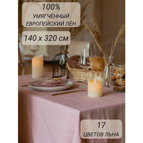 Скатерть 100% лен 140х320 см праздничная на большой стол