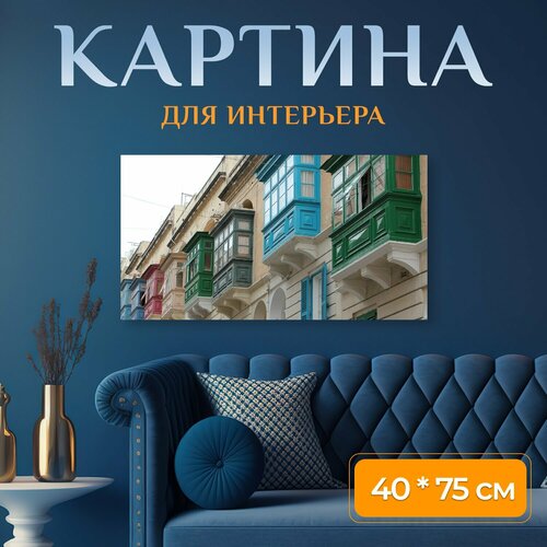 Картина на холсте "Мальта, окна, дома" на подрамнике 75х40 см. для интерьера
