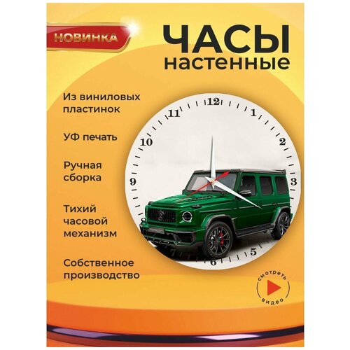 Настенные креативные часы Mercedes Benz G Class 2