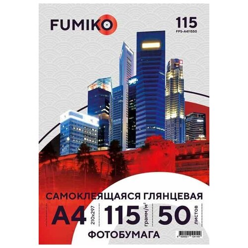 Фотобумага FUMIKO глянцевая самоклеящаяся 115г/А4/50л