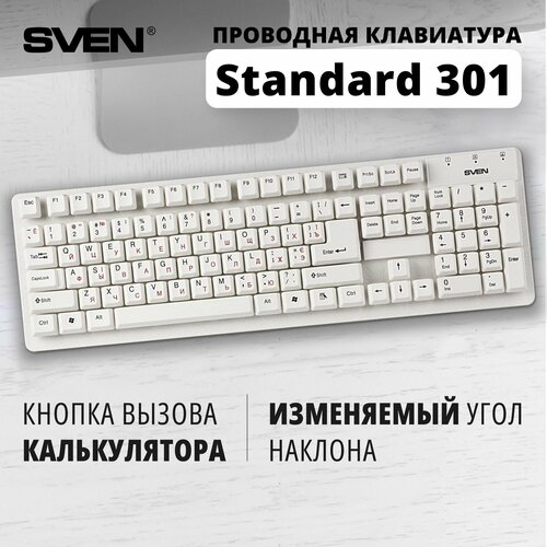 Клавиатура SVEN Standard 301 White USB белый, 1 шт.