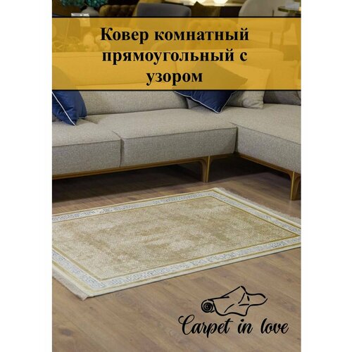 Ковер Carpet in love бежевый с серым
