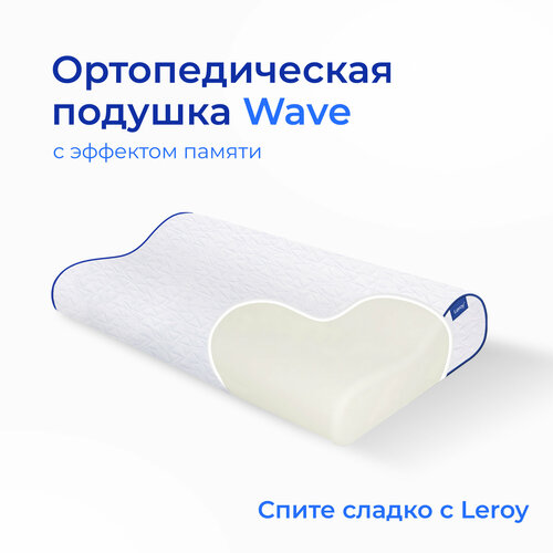 Анатомическая, ортопедическая подушка Leroy Wave 60x40x12 см с подшейным валиком