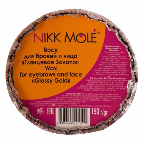 Nikk Mole, Воск для бровей и лица "Глянцевое золото" (в брикете), 150г