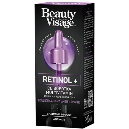 Сыворотка для лица Beauty Visage Multivitamin Retinol 30 мл