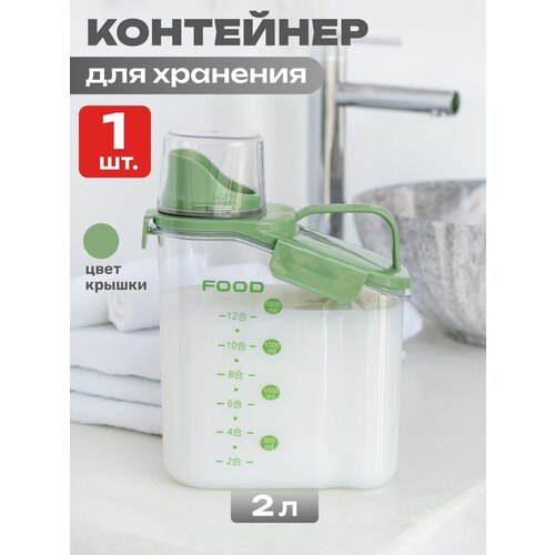 Контейнер для порошка стирального и сыпучих продуктов зеленый 2.0л