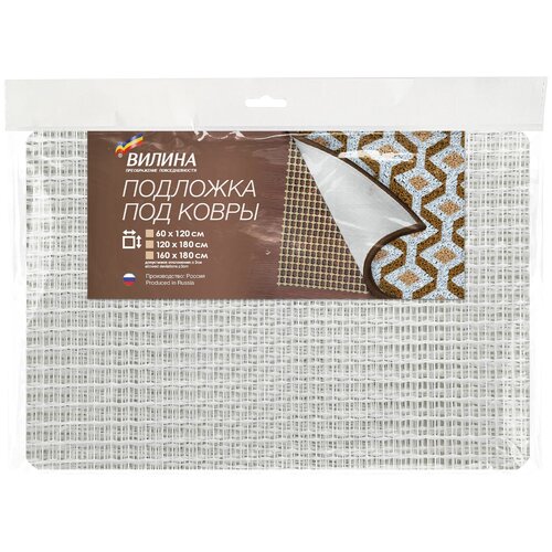 Подложка под ковёр антискользящая VILINA 160х180 см держатель фиксатор подстилка под коврик