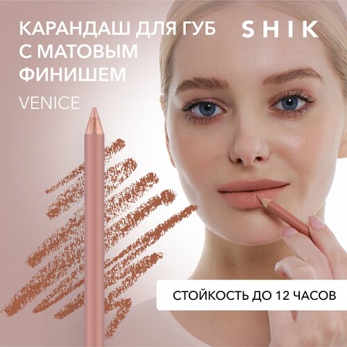 SHIK Карандаш для губ Lip Pencil