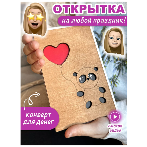 WOODCARD / Открытка на день рождения, свадьбу, пригласительная