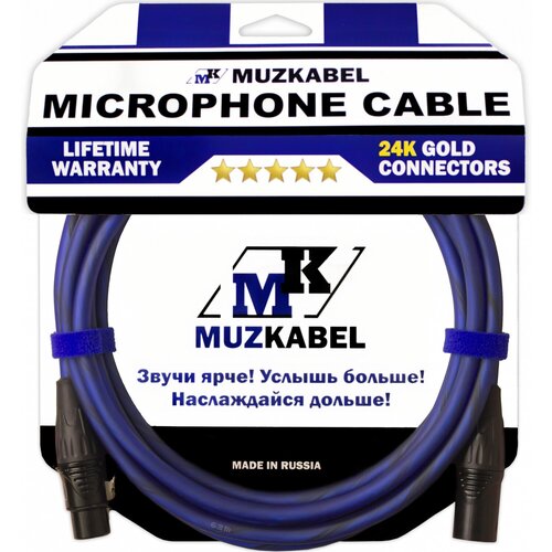 Микрофонный кабель MUZKABEL XXSMK5N - 15 метров, XLR - XLR