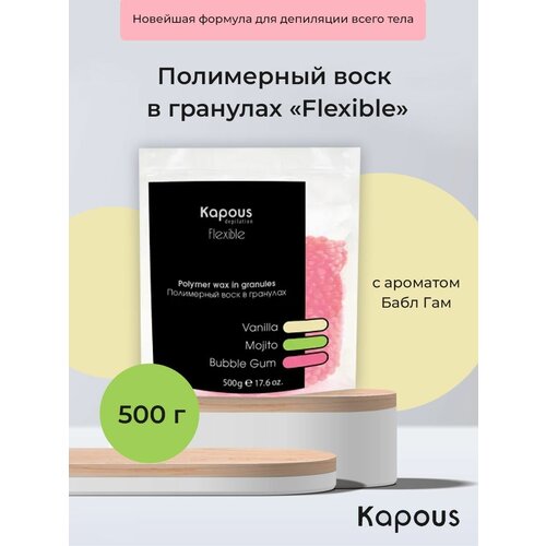 Полимерный воск в гранулах Flexible, 500мл.