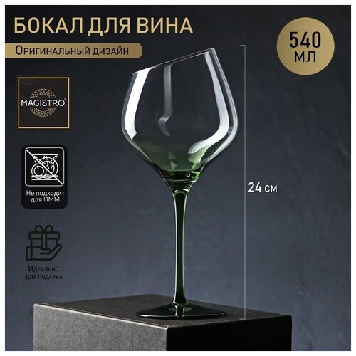 Magistro Бокал стеклянный для вина Magistro «Иллюзия», 540 мл, 10×24 см, цвет ножки зелёный