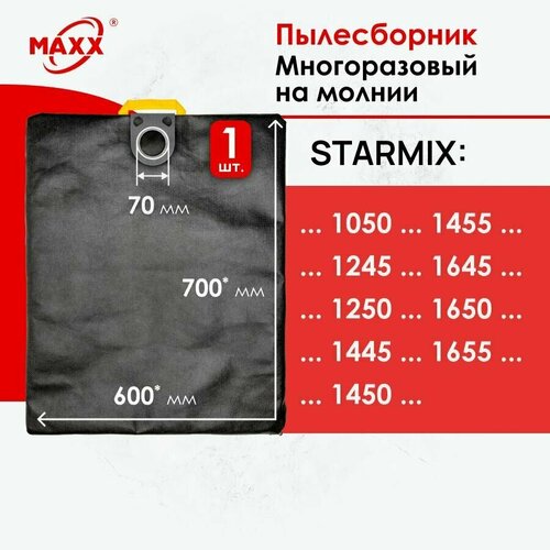 Мешок многоразовый для пылесоса Starmix 1050 1245 1250 1445 1450 1455 1645 1650 1655