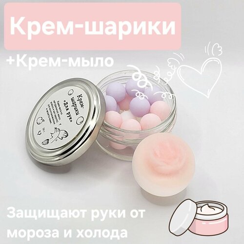 Крем для рук - Массажные крем-воск шарики (бело-сиренево-розовые) + Крем-мыло «Роза»