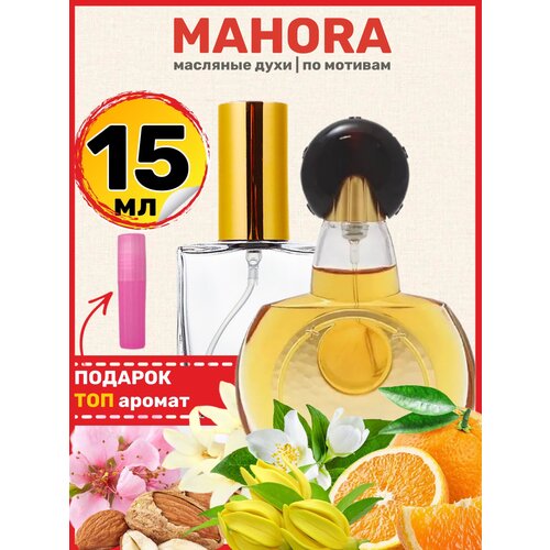 Духи масляные по мотивам Mahora Маора Махора парфюм женские