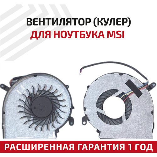 Вентилятор (кулер) для ноутбука MSI GE62VR, GE72VR, GP62MVR, GP62VR, GP72VR, GPU, 4pin