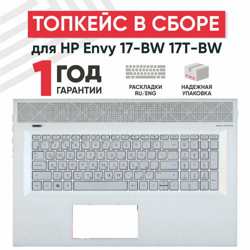 Клавиатура (keyboard) для ноутбука HP Envy 17-BW, 17T-BW, топкейс
