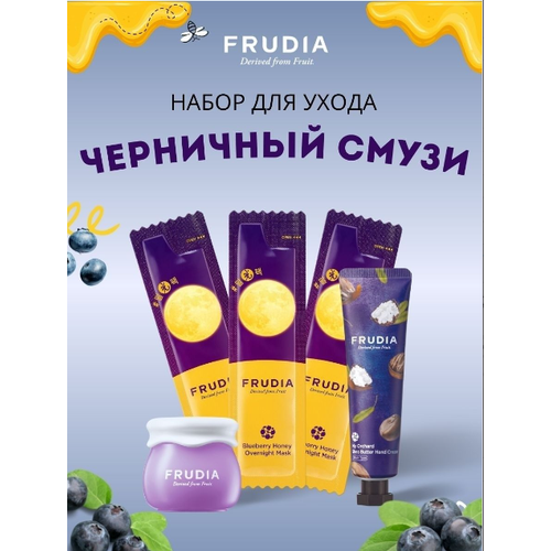 FRUDIA Набор "Черничный смузи" (3*5мл+10г+30г)