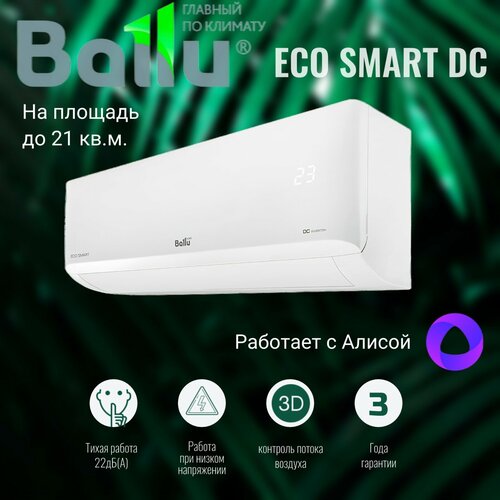 Сплит-система инверторная Ballu Eco Smart DC/ES_23Y , для помещений до 20 кв. м.