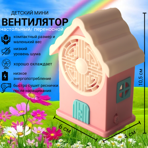 Детский мини-вентилятор Розовый