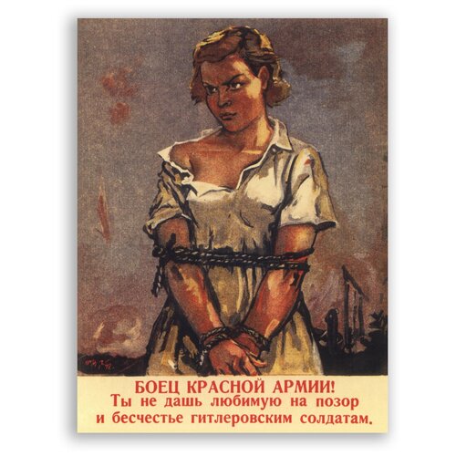 Советский плакат на бумаге / Боец красной армии