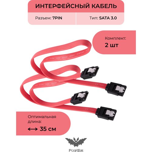 Интерфейсный кабель, соединительный SATA 3.0, 0,4м, с фиксаторами - комплект 2шт