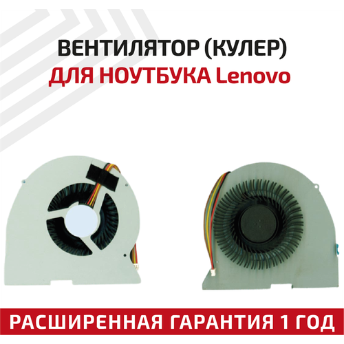 Вентилятор (кулер) для ноутбука Lenovo IdeaPad Y410L, Y410P, Y430P, Y510P, ver.2, 4-pin