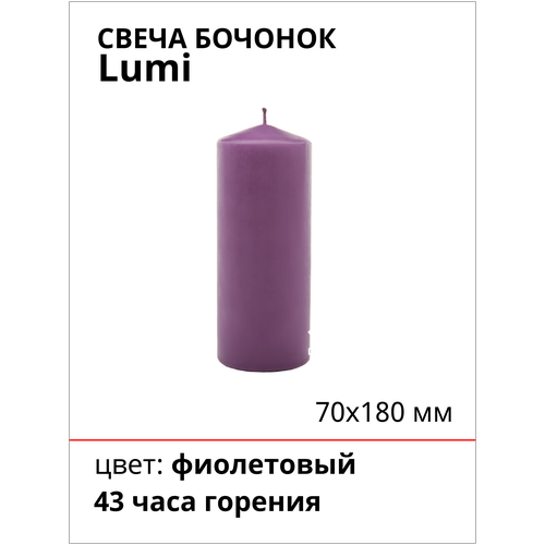 Свеча Бочонок Lumi 70х180 мм, цвет: фиолетовый