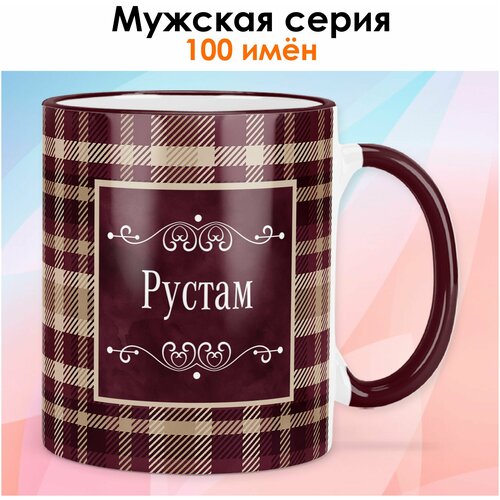 Кружка print LOOK с именем Рустам "Бордовая клетка" Мужская серия - бордовая ручка и ободок