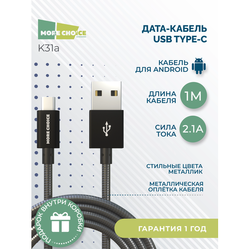 Дата-кабель USB 2.1A для Type-C More choice K31a металл 1м Black