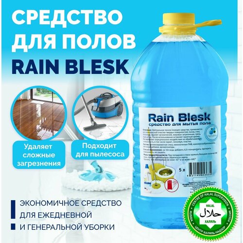 Средство для мытья пола и поверхностей, универсальное моющее для полов RAIN BLESK 5л